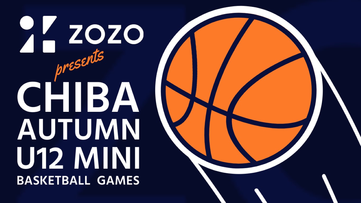 ZOZOCUP 第2回千葉県秋季ミニバスケットボール大会