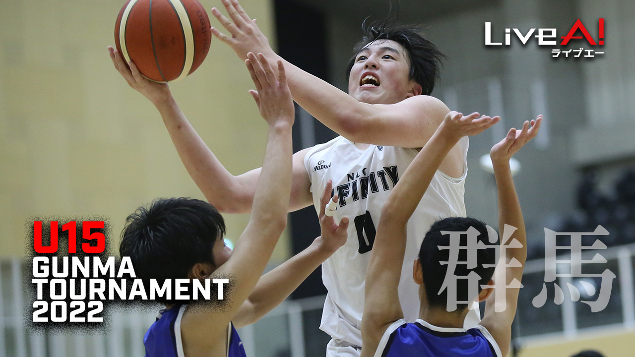 群馬県U15選手権大会