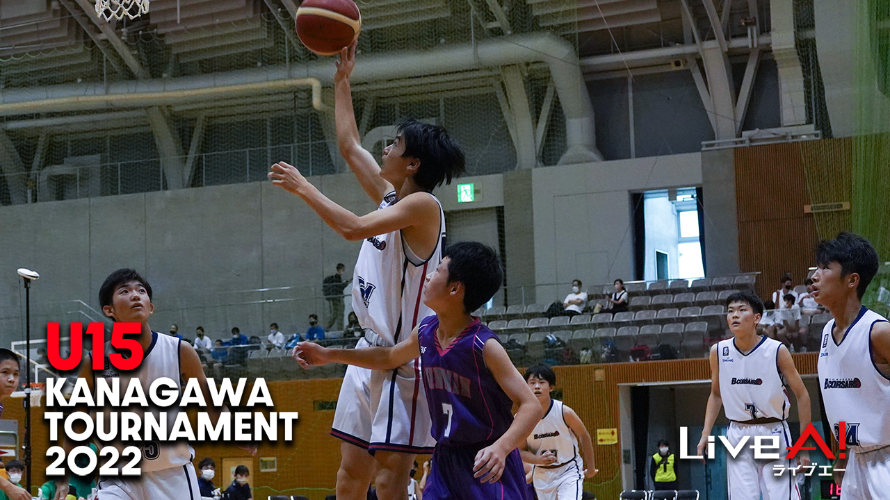 神奈川県U15選手権大会2022