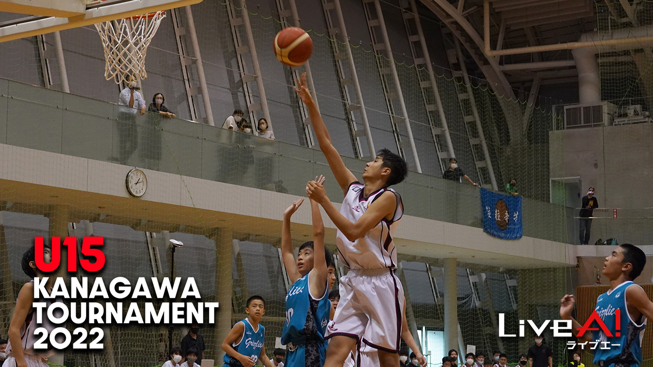 神奈川県U15選手権大会2022