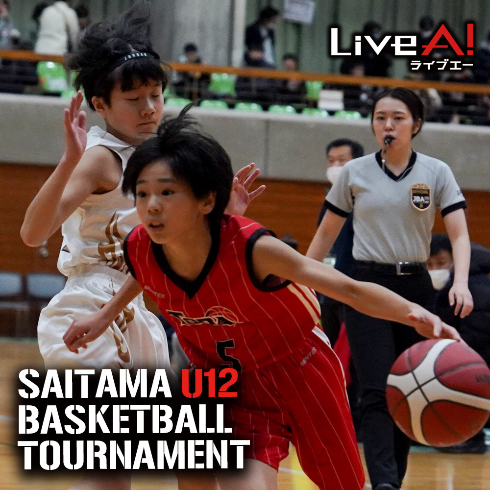 埼玉県U12バスケットボール大会2023